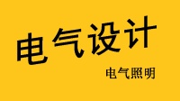 低压配电系统看不懂?因为你基础没打牢固,低压配电基础讲解!