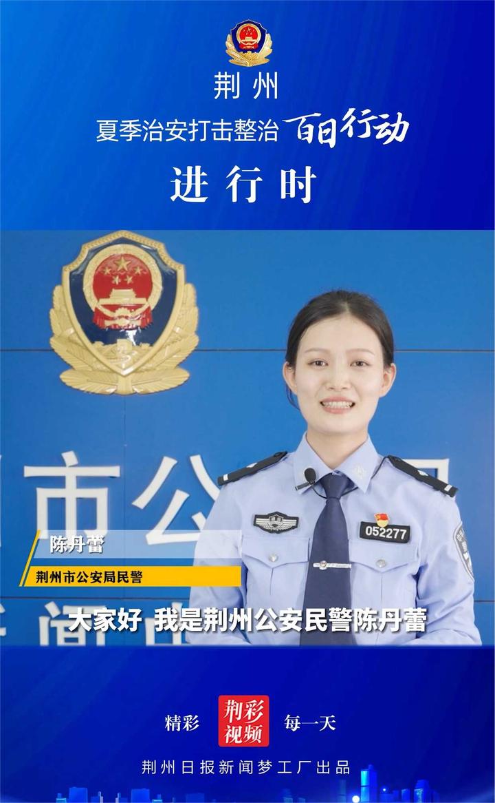 #夏季治安整治百日行动 荆州夏季治安打击整治百日行动进行时①