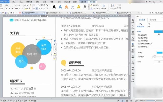 Word简历模板修改教程