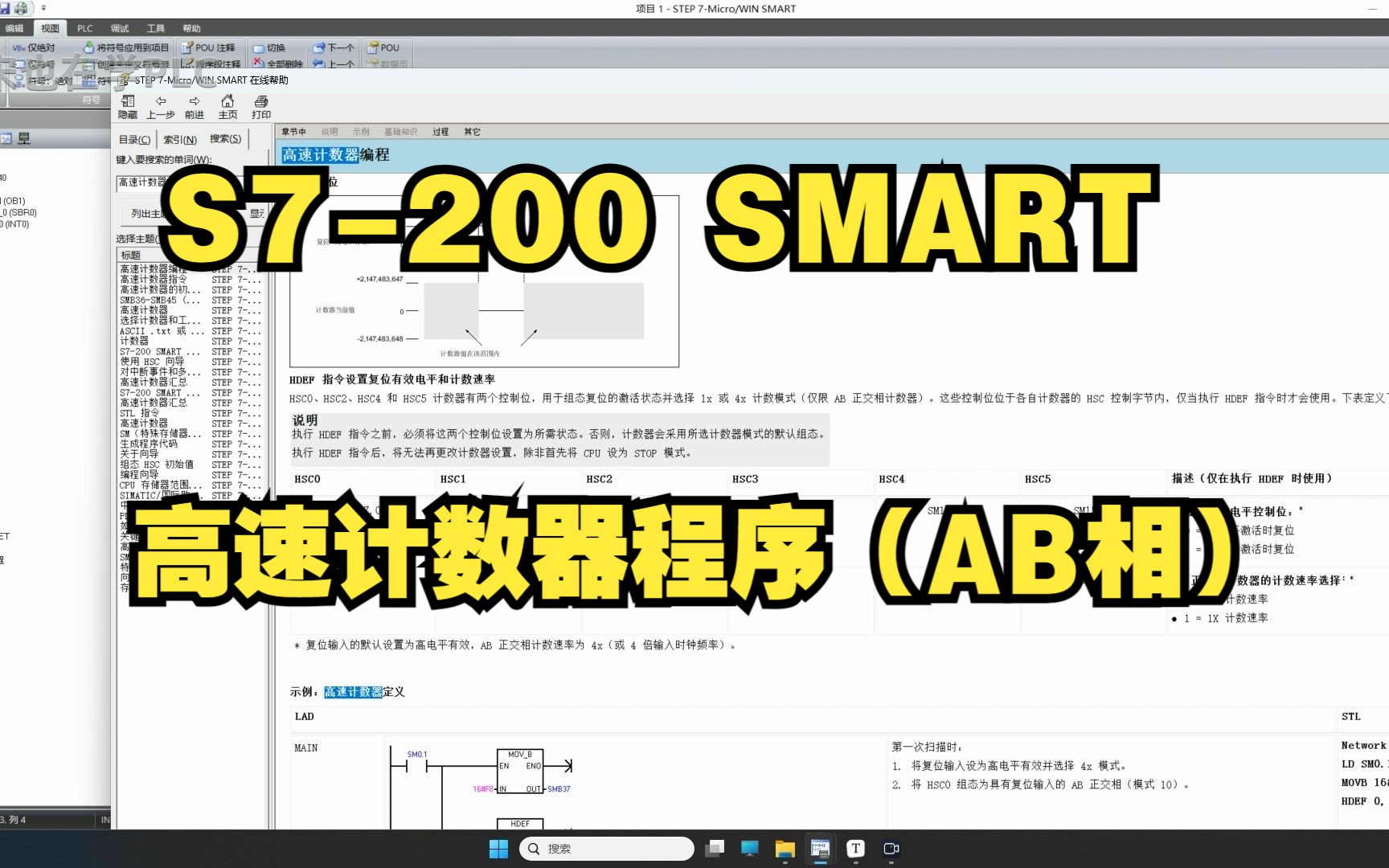 S7-200 SMART 高速计数器程序(AB相为例)