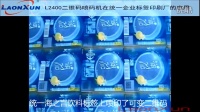 L2400动态可变数据赋码系统在标签印刷行业的应用视频.wmv_0_0