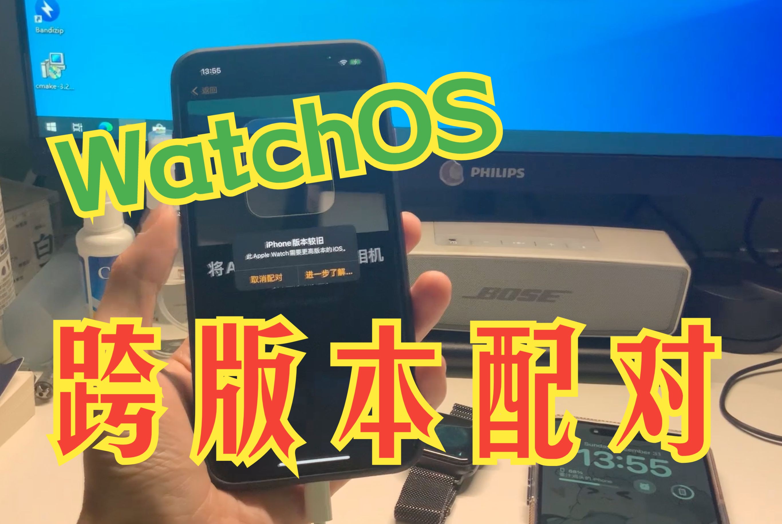 【原创】搭配电脑一键解决WatchOS高版本不能配对低版本IOS的问题,...
