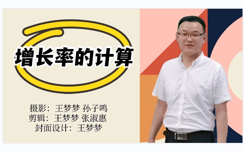 8.1.2增长率的计算-宏观经济学-高鸿业、马工程《西方经济学》-板书...