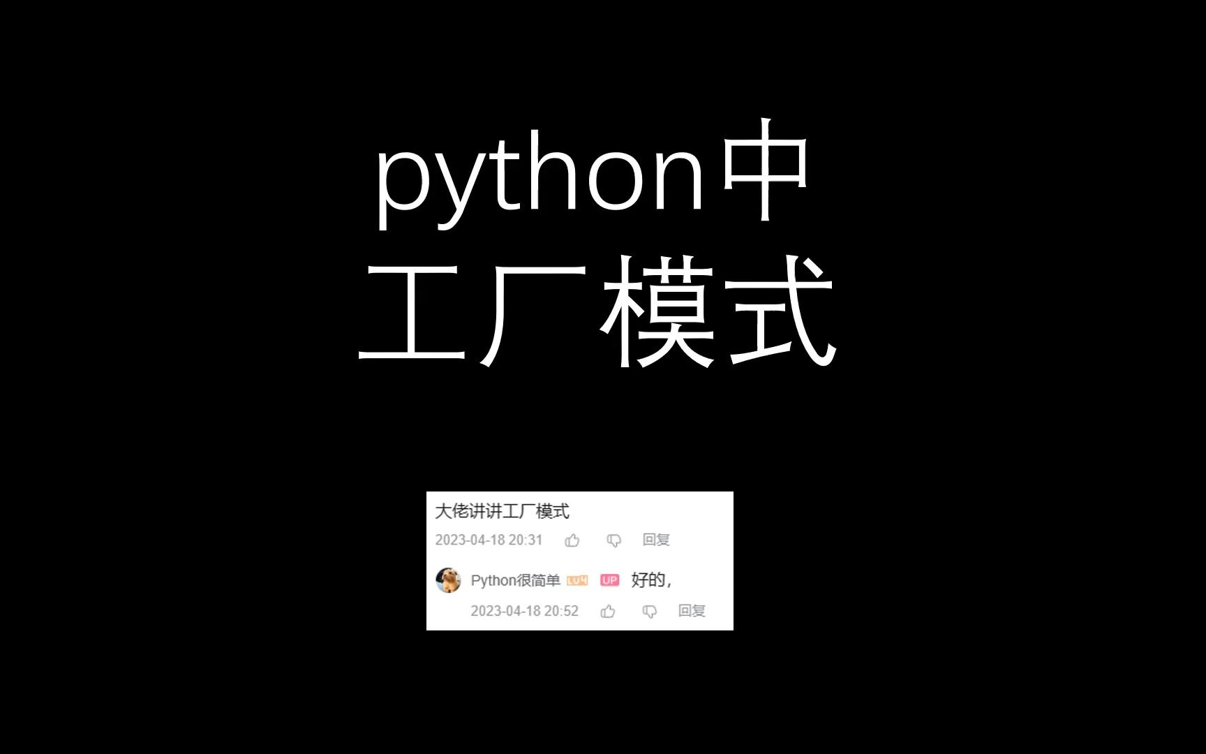 python工厂模式——普通工厂