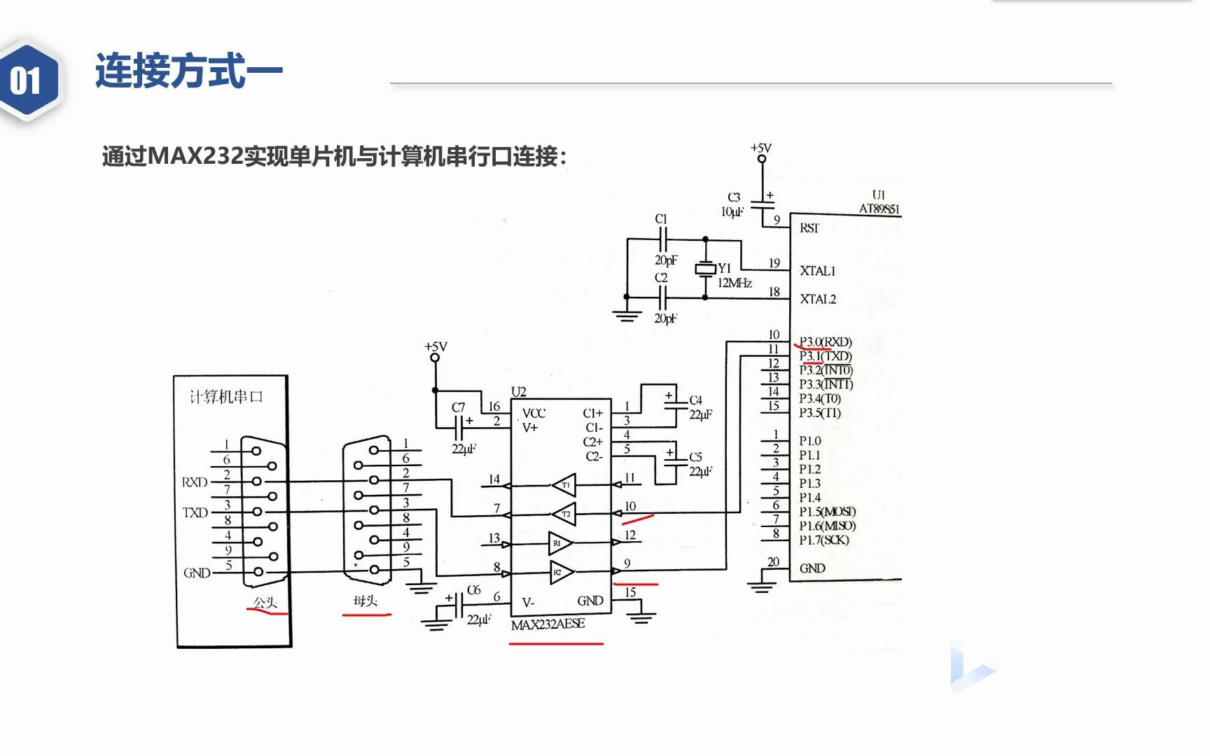单片机与PC间串口通信