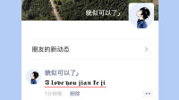 微信朋友圈发这种个性字体,好友看了都羡慕