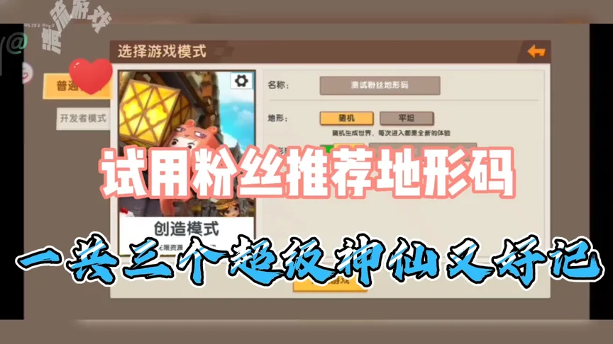 迷你世界:推荐粉丝的地形码!一共三个超级神仙又好记