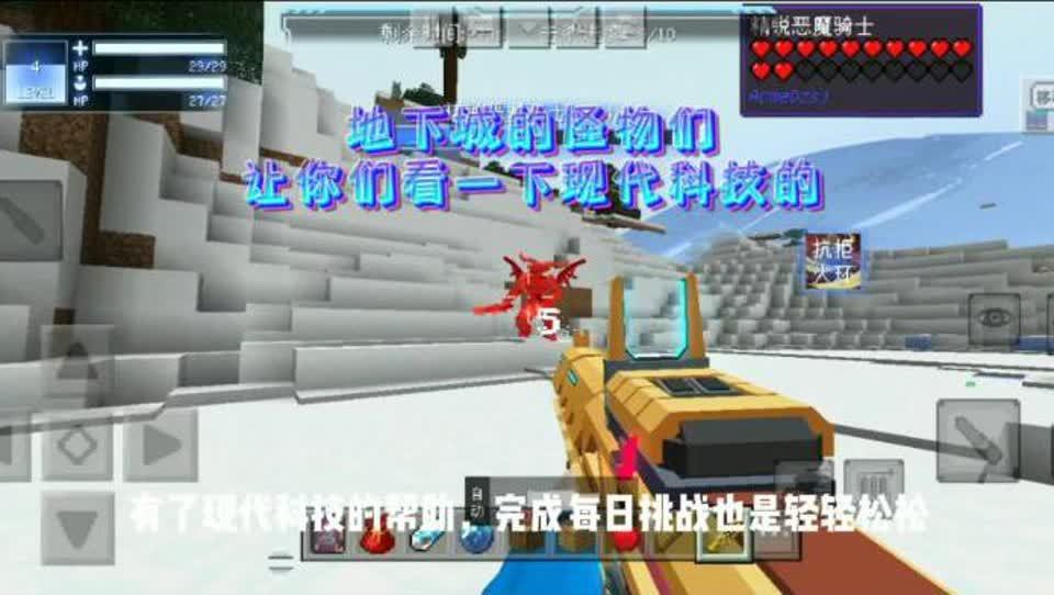 ...刷地下城升级太慢了不如拿把热武器进去直接火力压制 #我的世界超...