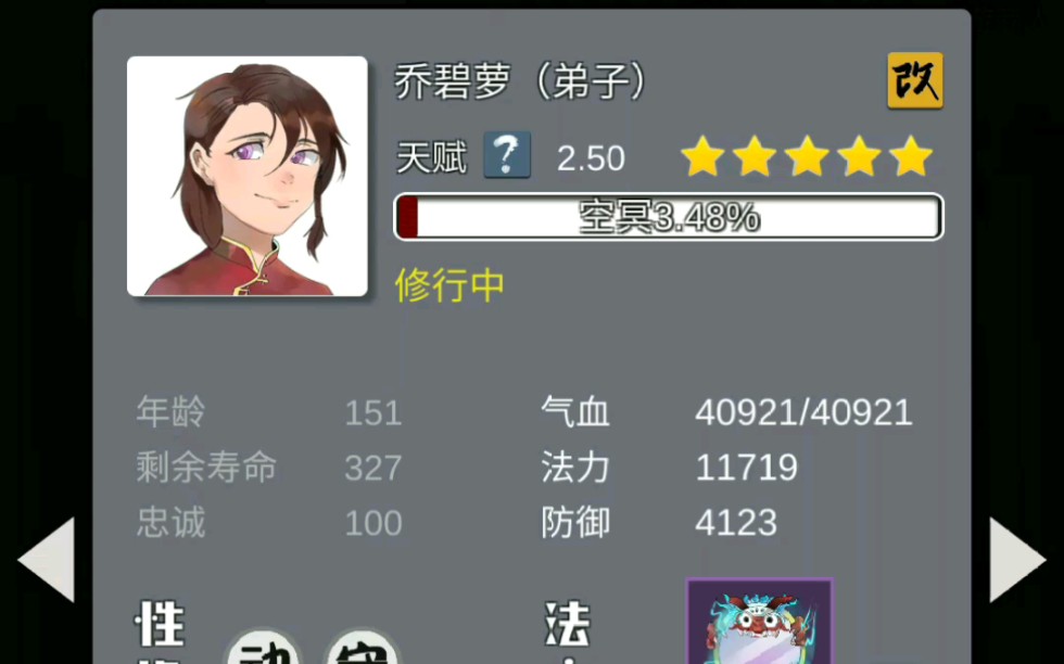 修仙掌门人第二期(空冥境界-洞虚境)