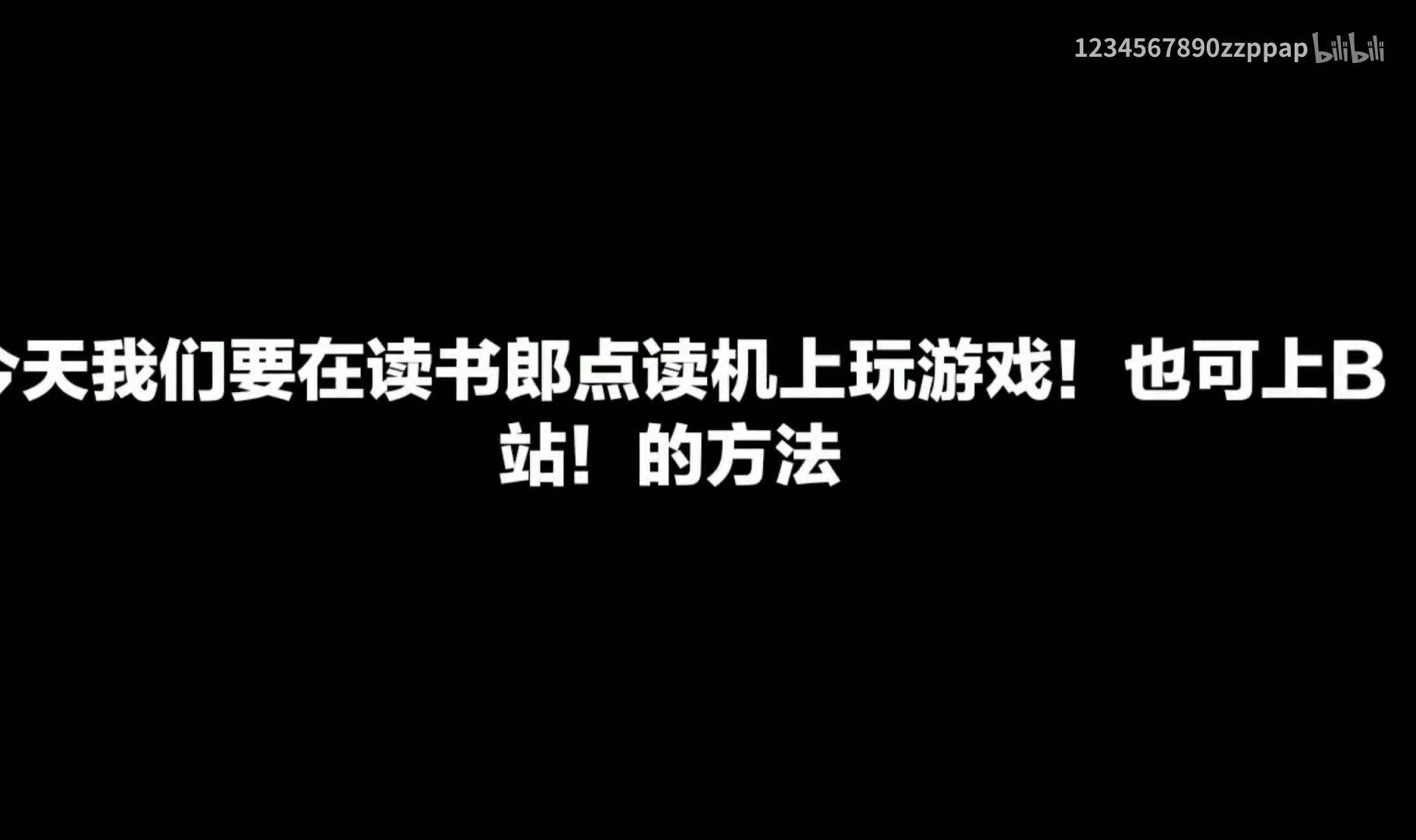 如何绕过家长管理[读书郎平板电脑]