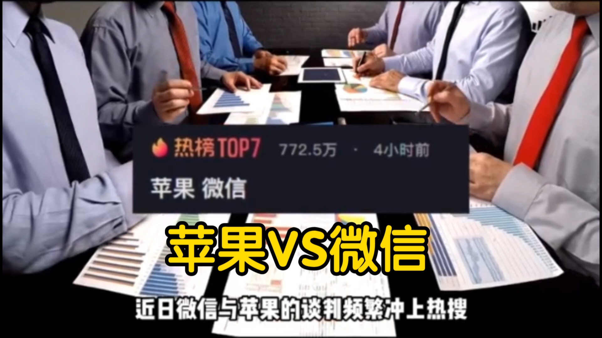 苹果把中国用户当冤大头?收税30全球最高,扬言苹果微信二选一【苹果...