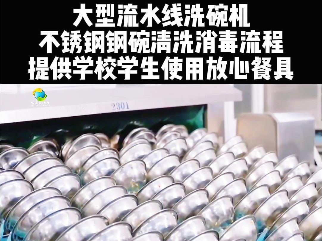 大型流水线洗碗机 不锈钢钢碗清洗消毒流程 提供学校学生使用放心...