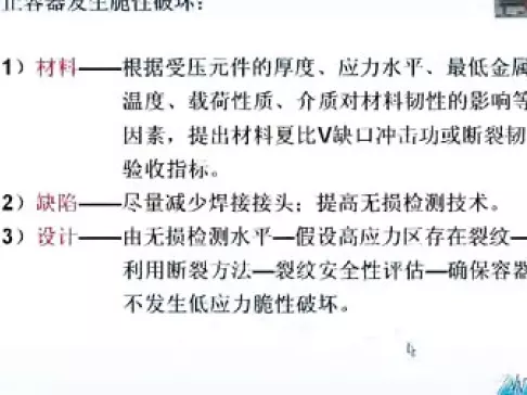 第4章 压力容器设计3