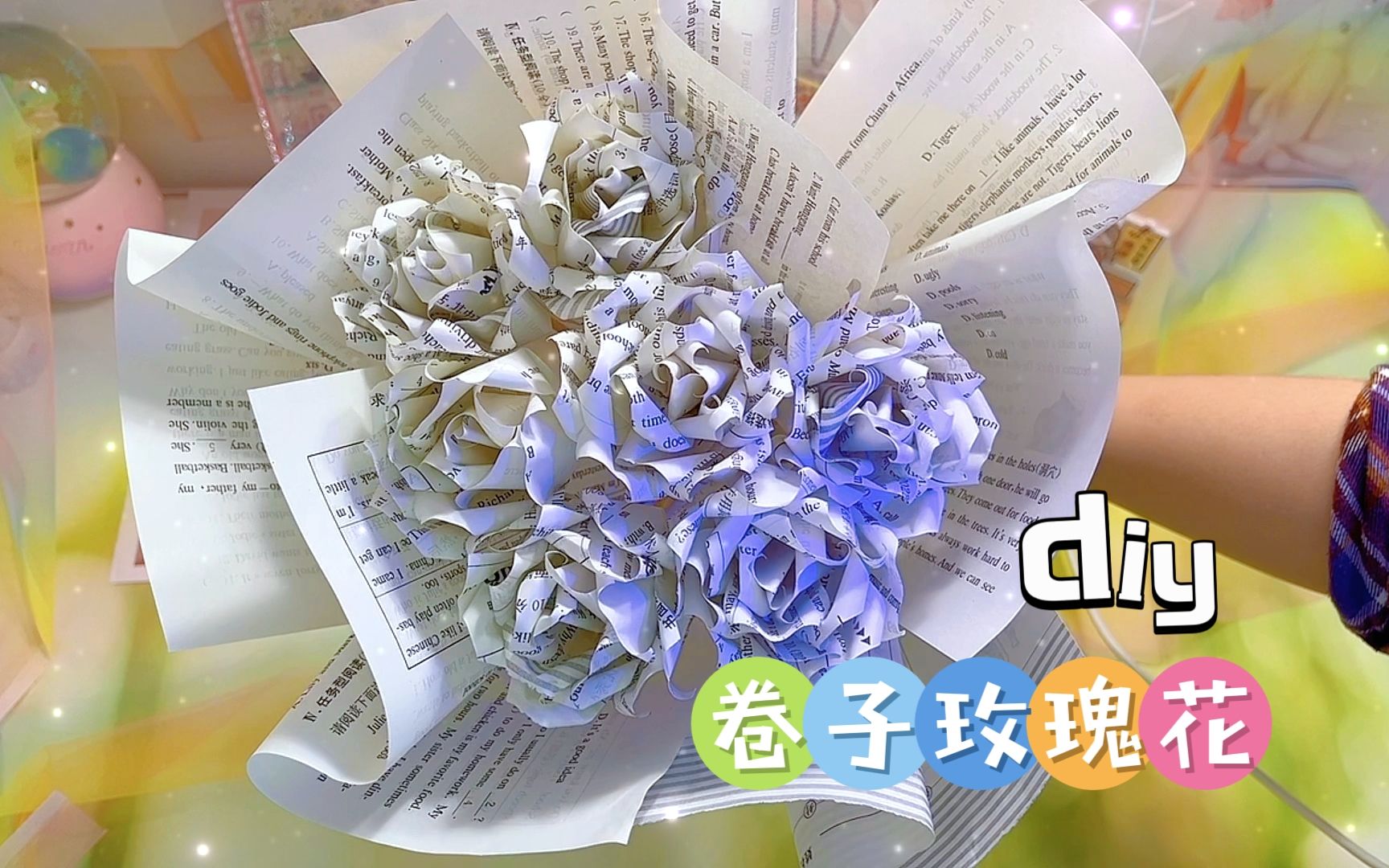 520用不要的卷子给闺蜜做玫瑰花,简单又好看