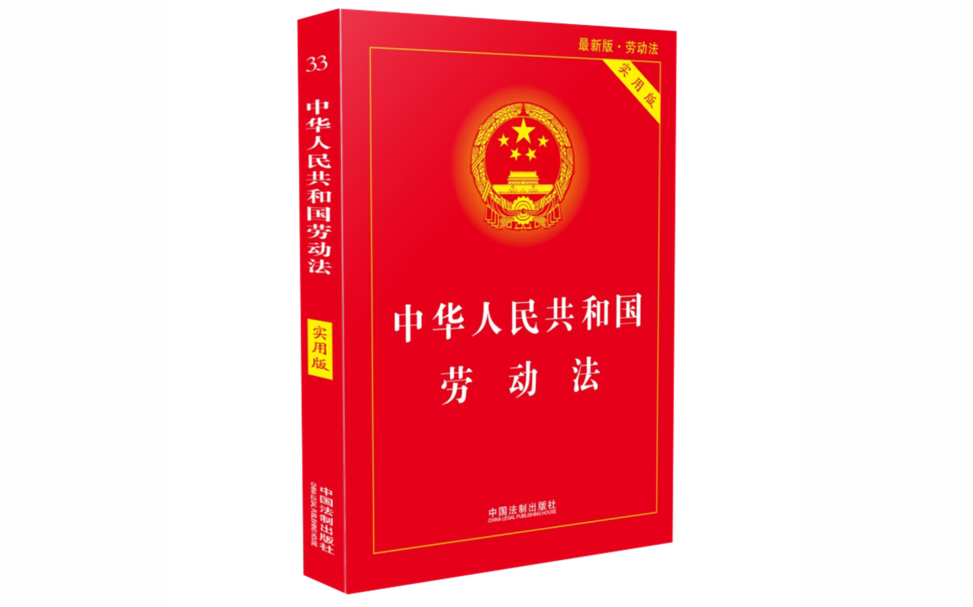 劳动仲裁司法讲解(三)(完结)