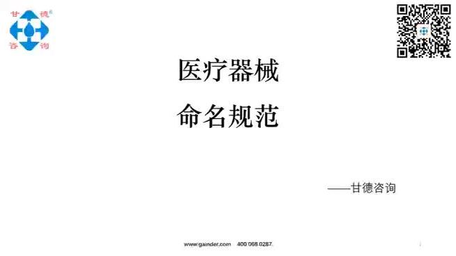 医疗器械—命名规范