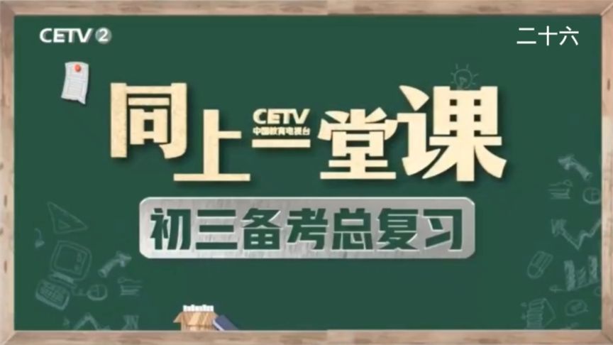 【初三数学总复习】与圆有关的计算问题——相似三角形