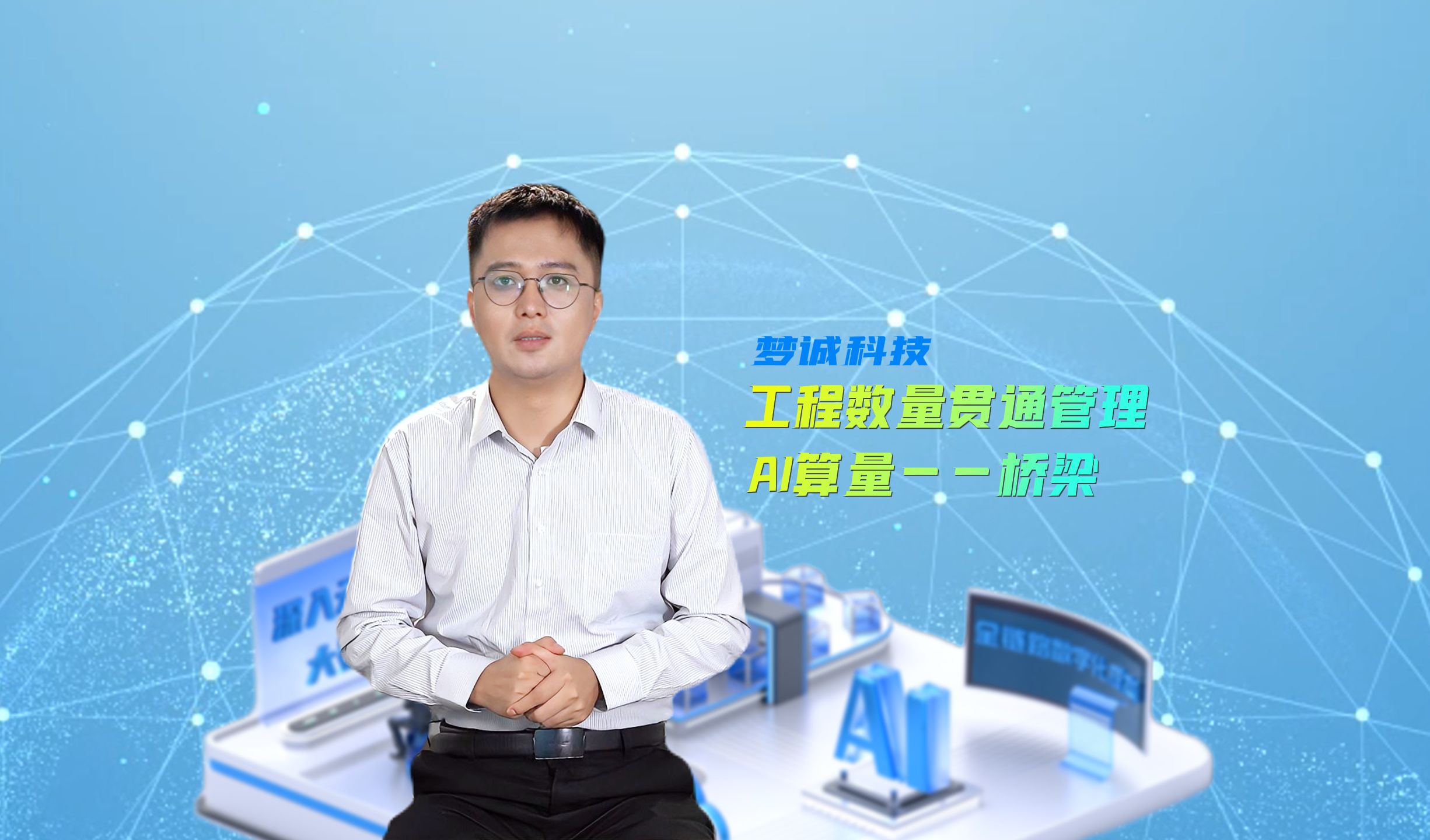 工程数量贯通管理 AI算量——桥梁