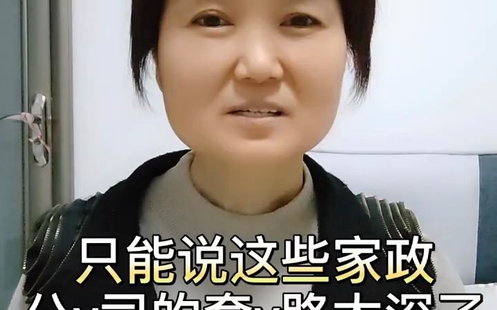 行业的现状,先了解清楚再做月嫂育婴师养老护理家政阿姨保洁家政...