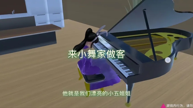 樱花校园模拟器之来小舞家做客