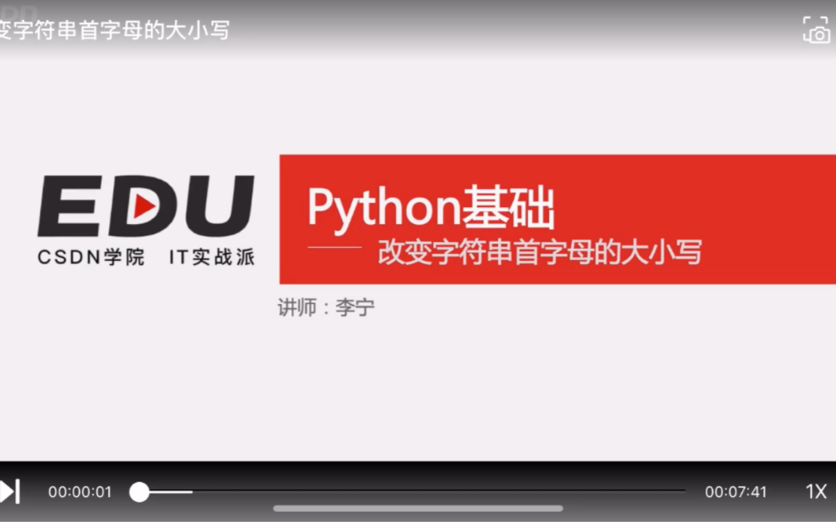 python面试题,怎么改变字符串里字母的大小写1-5
