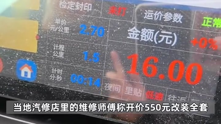 上海出租车被曝违法改装计价器:计价器每3秒跳1元,几十秒跳至105元!