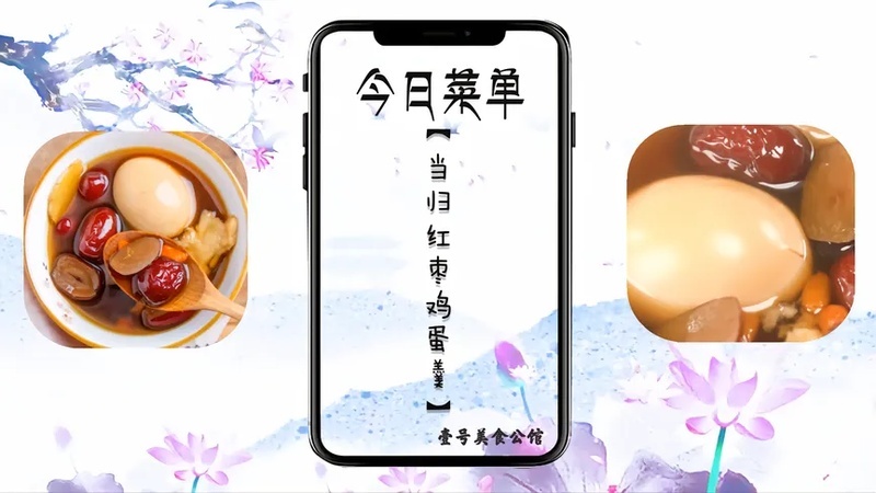 当归红枣鸡蛋羹,家中妻子特爱吃的甜品美味,吃一次念念不忘