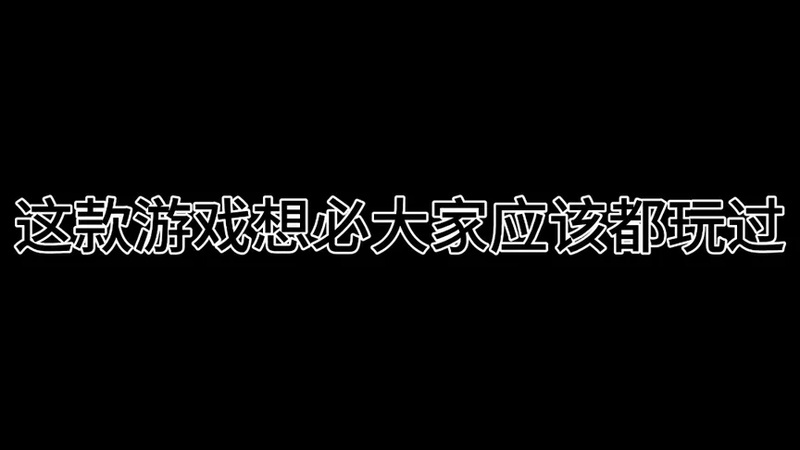 第二次世界大战:没想到这款游戏还有团队进队跟吃鸡差不多