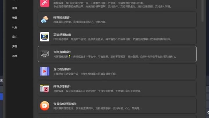 OBS最完整的插件