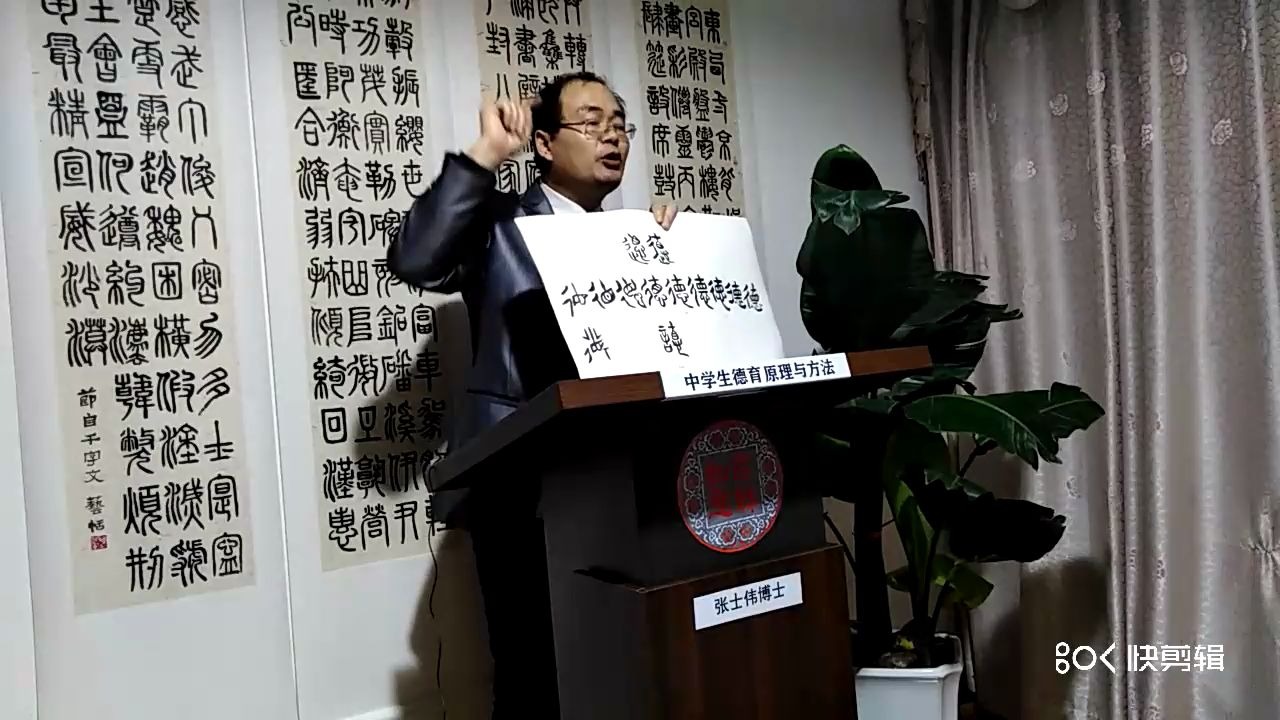 张士伟博士主讲:德字的演变史