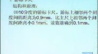游标卡尺和螺旋测微器的使用