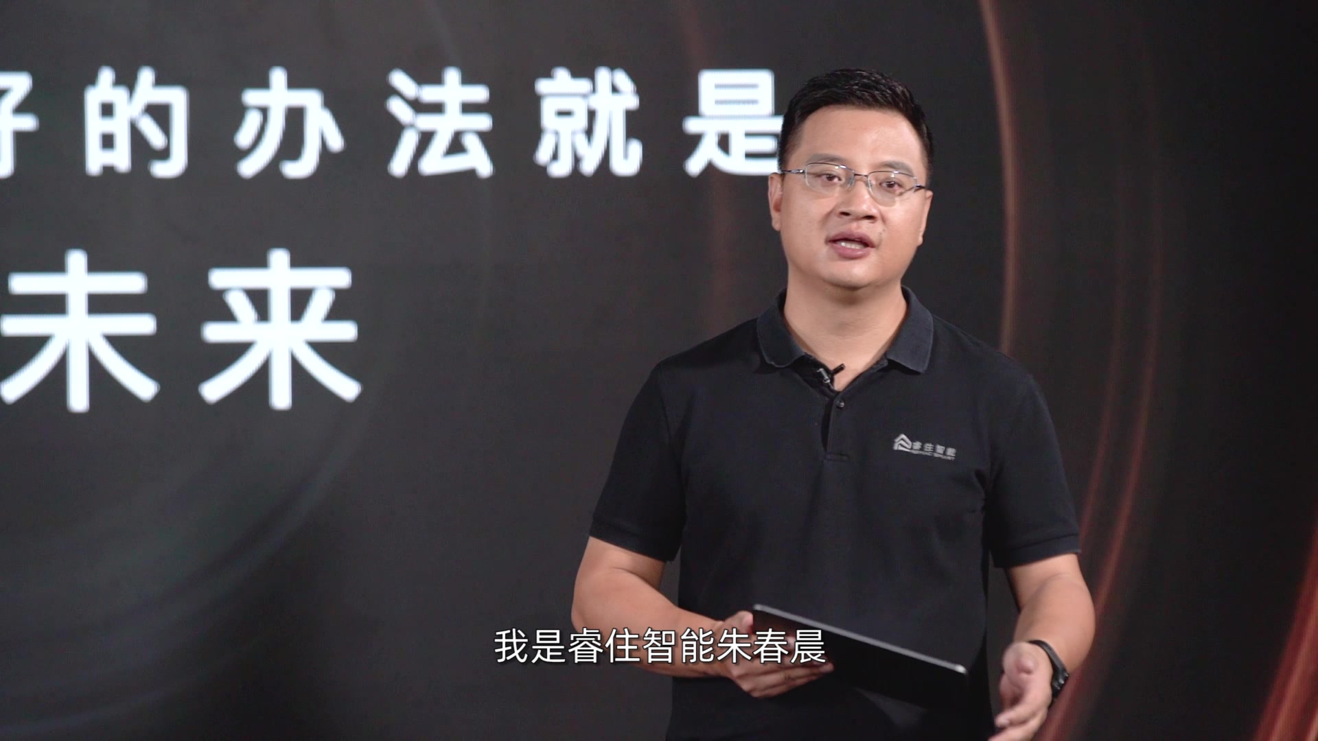 睿住智能 智慧生活解决方案服务商 让生活更智慧,让智慧更简单