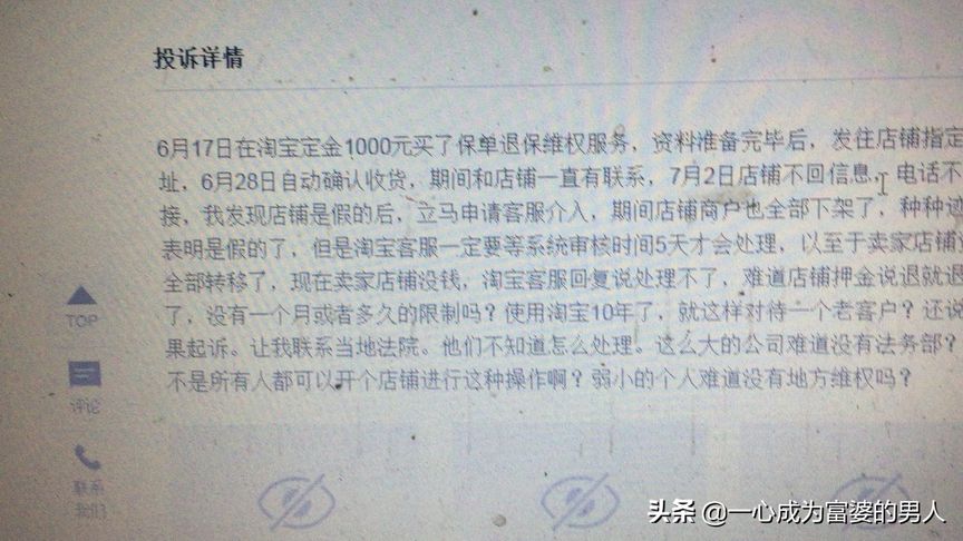 淘宝买卖订单投诉纠纷处理协助办理,你不会维权,花钱找人来报