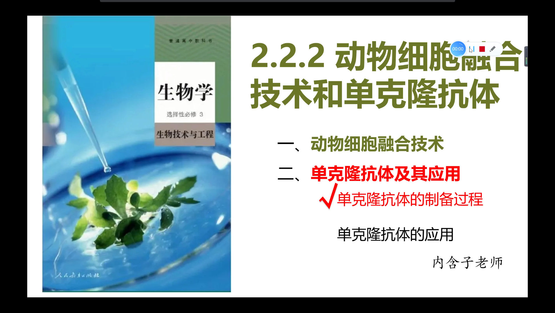 生物选择性必修三2.2.2动物细胞融合技术和单克隆抗体(二)单克隆抗体...
