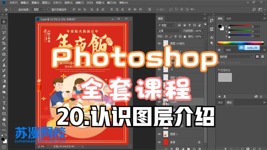 从小白到大神Photoshop全套课程-20.认识图层介绍