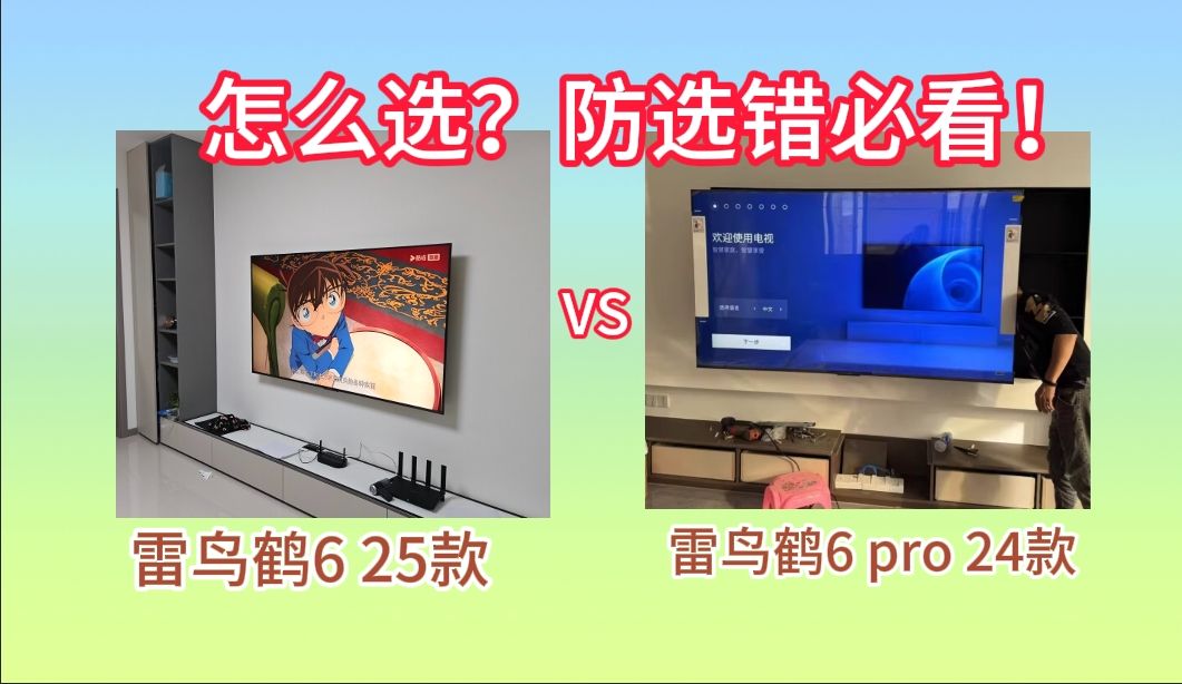 雷鸟鹤6 25款和雷鸟鹤6 pro 24款怎么选?售价,配置区别,选购建议帮您...