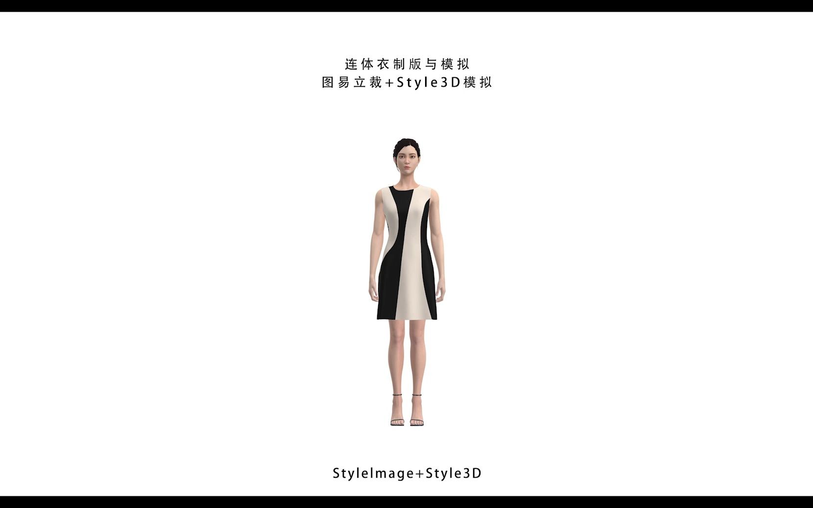 图易软件:服装3D制版与模拟(图易3D立裁+Style3D模拟 - 人体数据贯通)