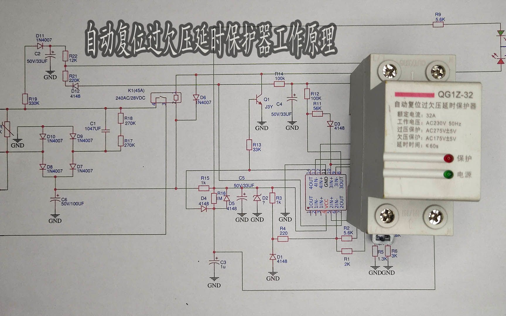 自动复位过欠压延时保护器工作原理