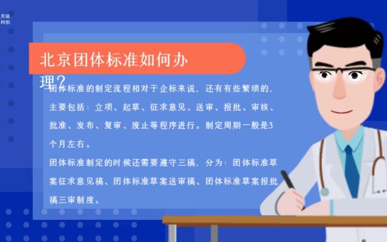 团体标准办理有什么用?天依科创为你一一讲解!