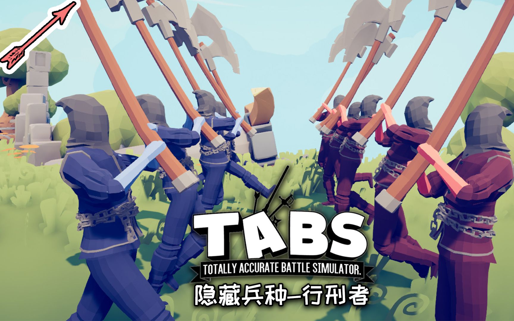 全面战争模拟器巨斧行刑者!丨隐藏单位介绍丨红箭红