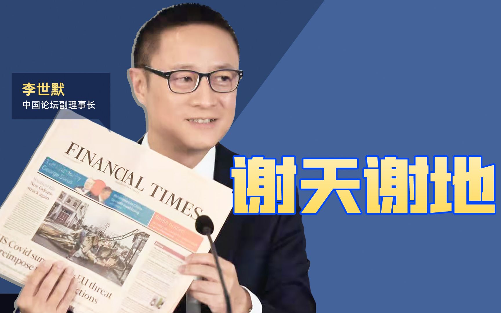 李世默:让索罗斯来治理中国?这种人留给他们自己好了