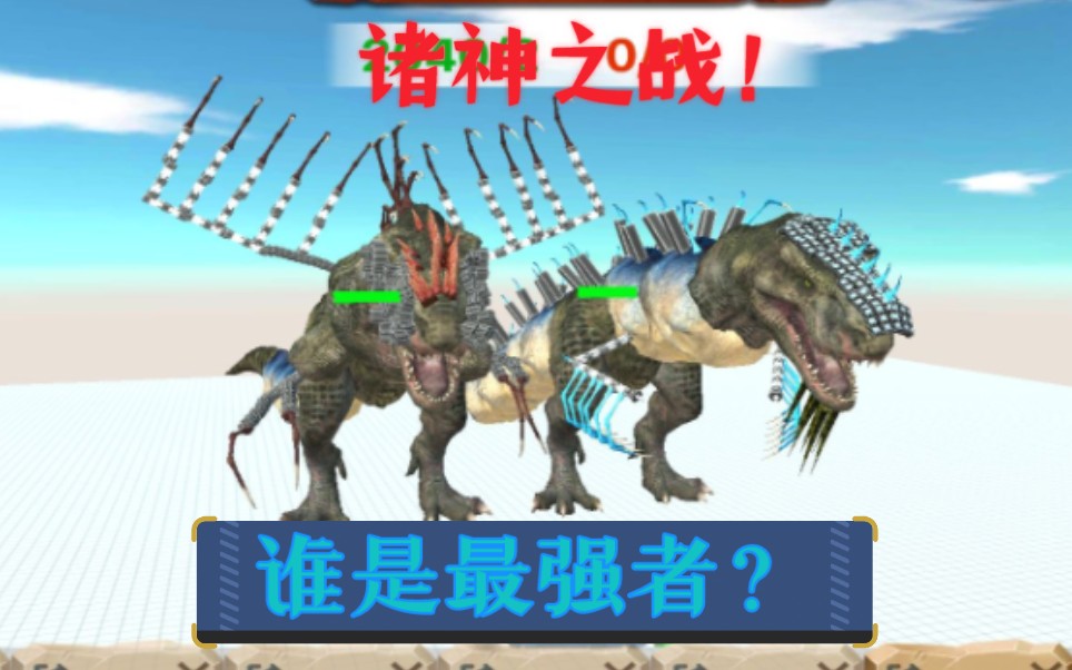 动物战争模拟器 六大神级单位之间的大战!