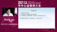 齐大屯-Expressman引导延伸导管的临床应用【2021华中心血管病大会...