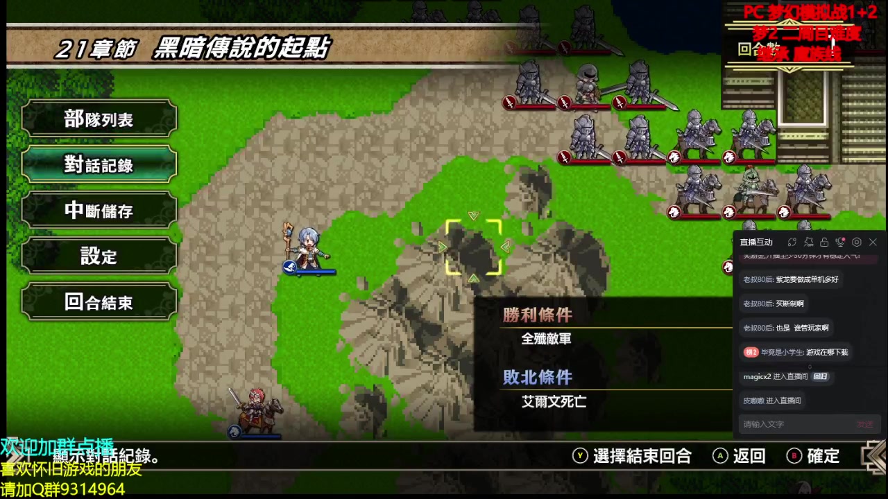 PC 梦幻模拟战1+2重置 2代二周目 二十一黑暗传说的起点