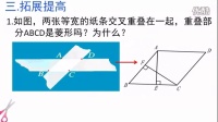 微课--1.1菱形的性质与判定(北师大版九年级上册第一章《特殊的平行...