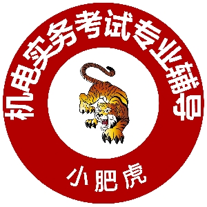 机电小肥虎 