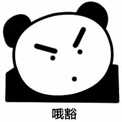 亚历山大富贵 