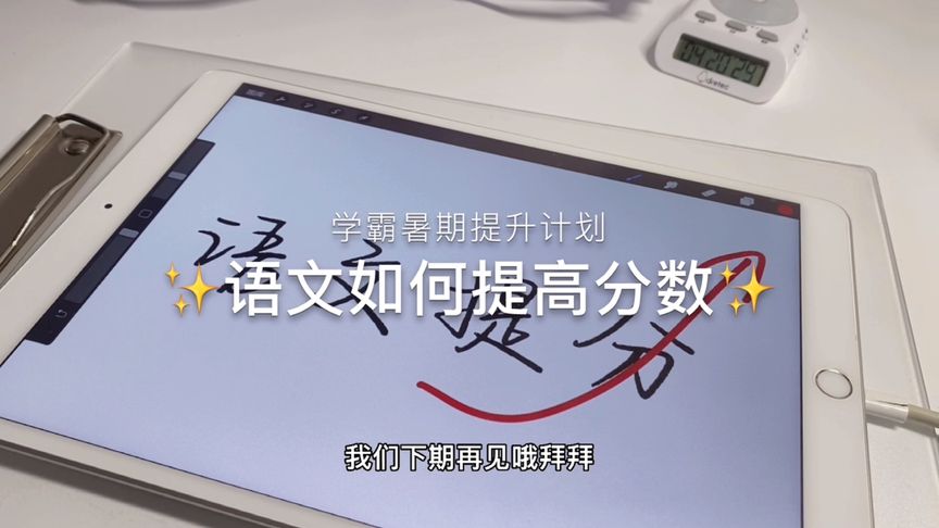 ✨暑期自律学习成绩提升计划|语文学习篇