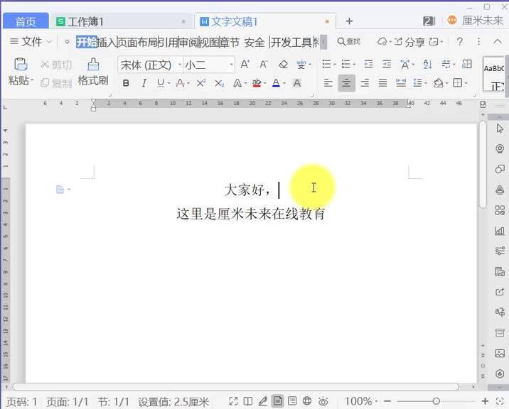 一秒调整wps中文字的居中方式