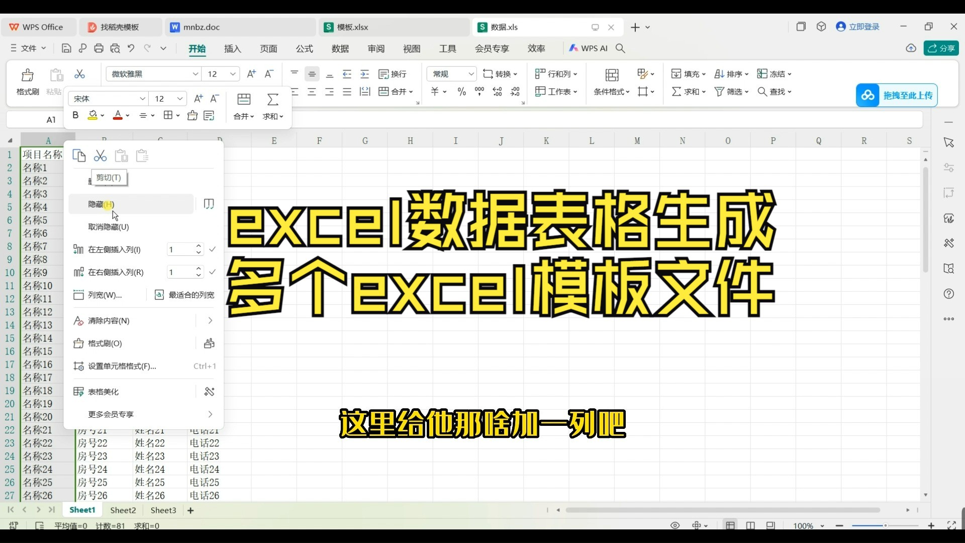 excel数据表格生成多个excel模板文件
